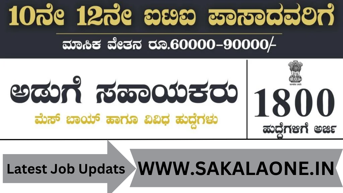 ಭಾರತೀಯ ಮರ್ಚೆಂಟ್ ನೇವಿ ನೇಮಕಾತಿ 2025 – 1800 ಕುಕ್, ಡೆಕ್ ರೇಟಿಂಗ್ ಪೋಸ್ಟ್ ... ಭಾರತೀಯ ಮರ್ಚೆಂಟ್ ನೇವಿ ನೇಮಕಾತಿ 2025 – 1800 ಕುಕ್, ಡೆಕ್ ರೇಟಿಂಗ್ ಪೋಸ್ಟ್ ...
